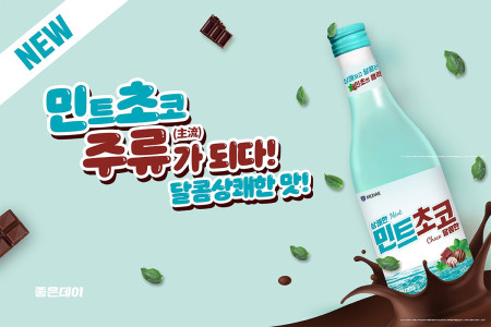 Goodday Mint Choco Soju - Geonbae